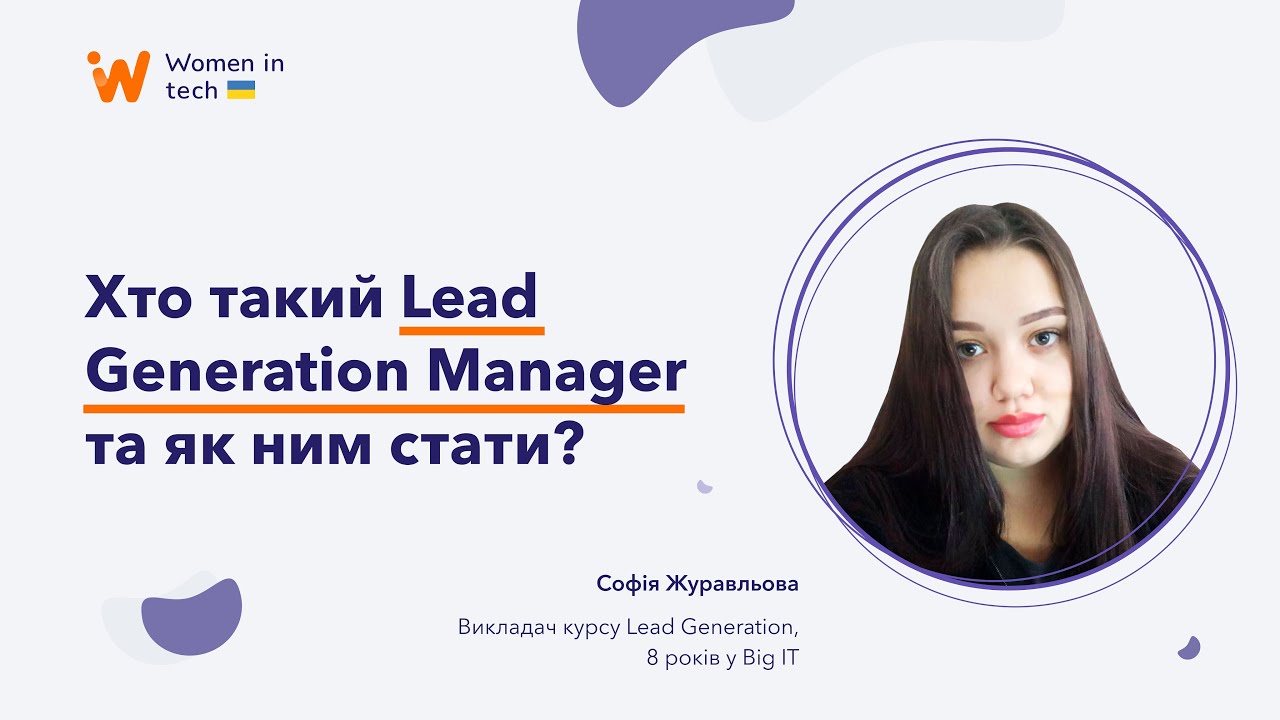 Хто такий Lead Generation Manager: чим займається і чому такий важливий? - YouTube