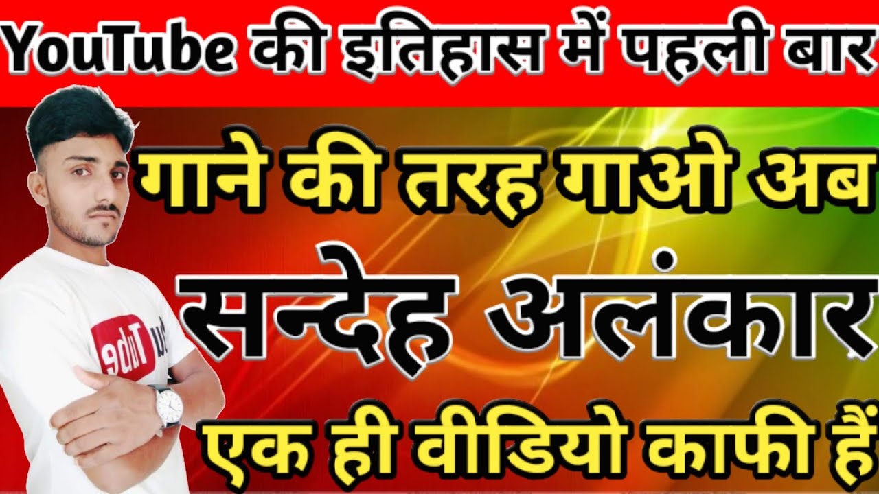 सन्देह अलंकार की परिभाषा।।संदेह अलंकार का उदाहरण।।sandeh alankar ...