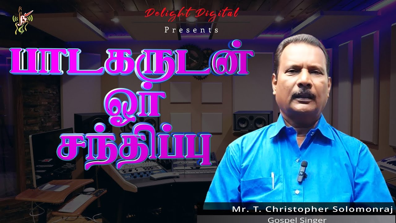 பாடகருடன் ஓர் சந்திப்பு || Christopher || Vincy Bright || Singer's ...