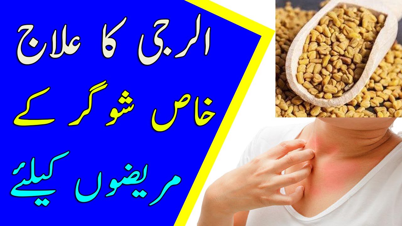 Diabetes Tips To Control Skin Itching - Kharish Ka Fori Ilaj - YouTube