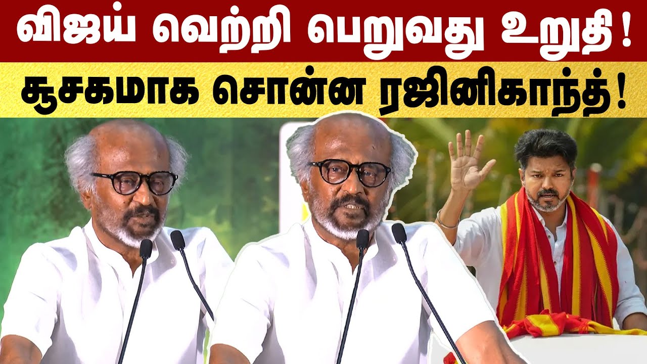 Actor Rajinikanth Funny Speech | Velpari Book | Movie | Rajinikanth ...