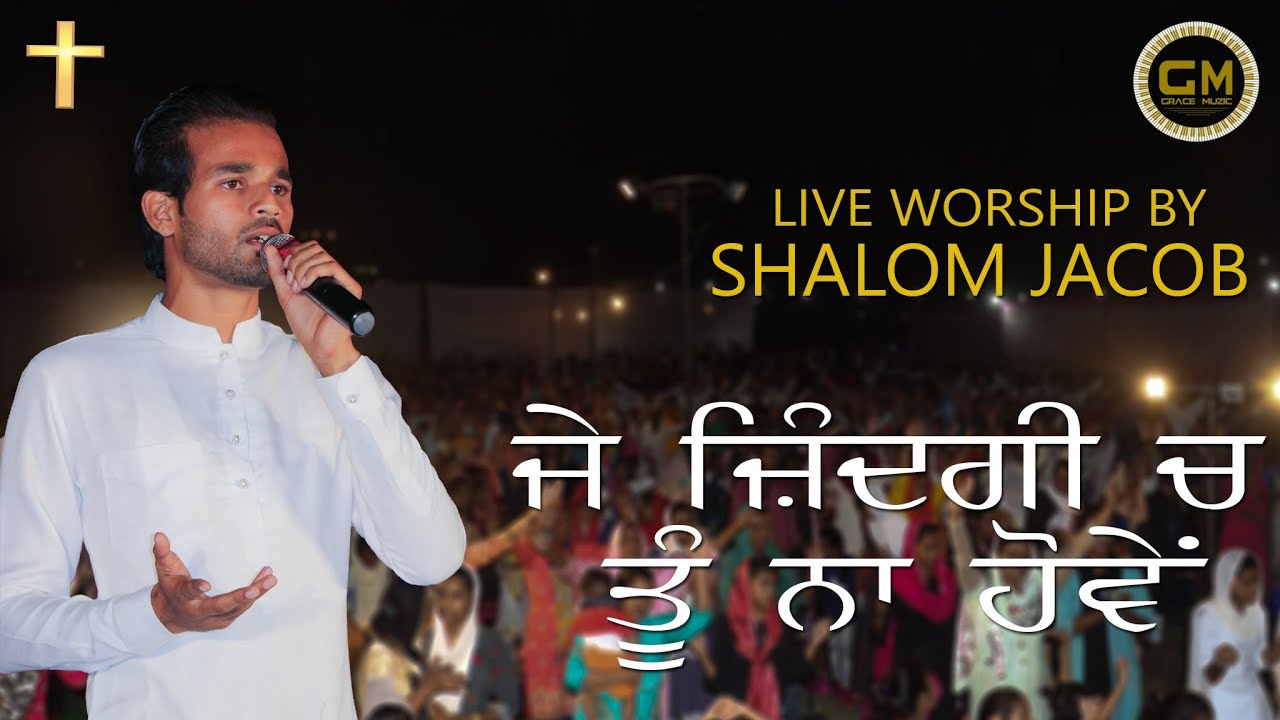 LIVE WORSHIP | SHALOM JACOB | JE ZINDAGI CH TU NA HOWE | ARSLAN JOHN ...