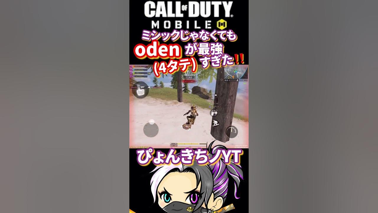 これが高威力な最強武器【codモバイル】 #codmobile #codm #codmobilebr #codモバイル #4タテ #oden #krm - YouTube