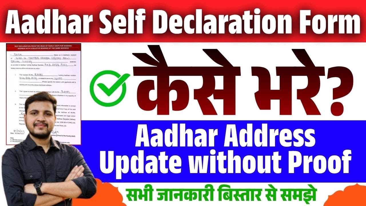 Aadhar self declaration form kaise bhare | Self Declaration Form for ...
