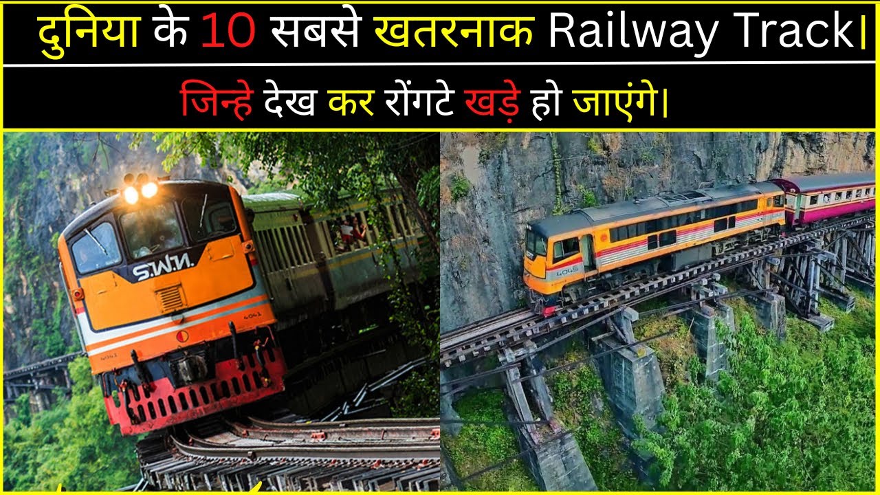Duniya ke 10 sabse khatarnak railway track | World top 10 most ...