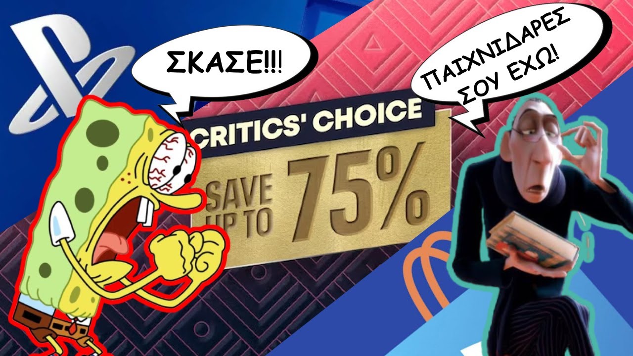 ΚΑΙ Γ@ΜΩ ΤΙΣ ΠΡΟΣΦΟΡΕΣ - PS Store Critics' Choice - YouTube