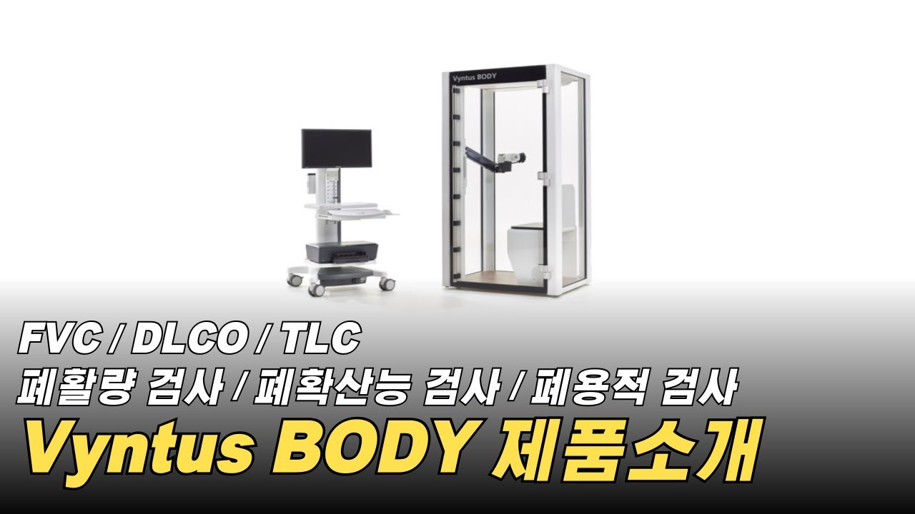 Vyntus™ BODY: 제품소개 - YouTube