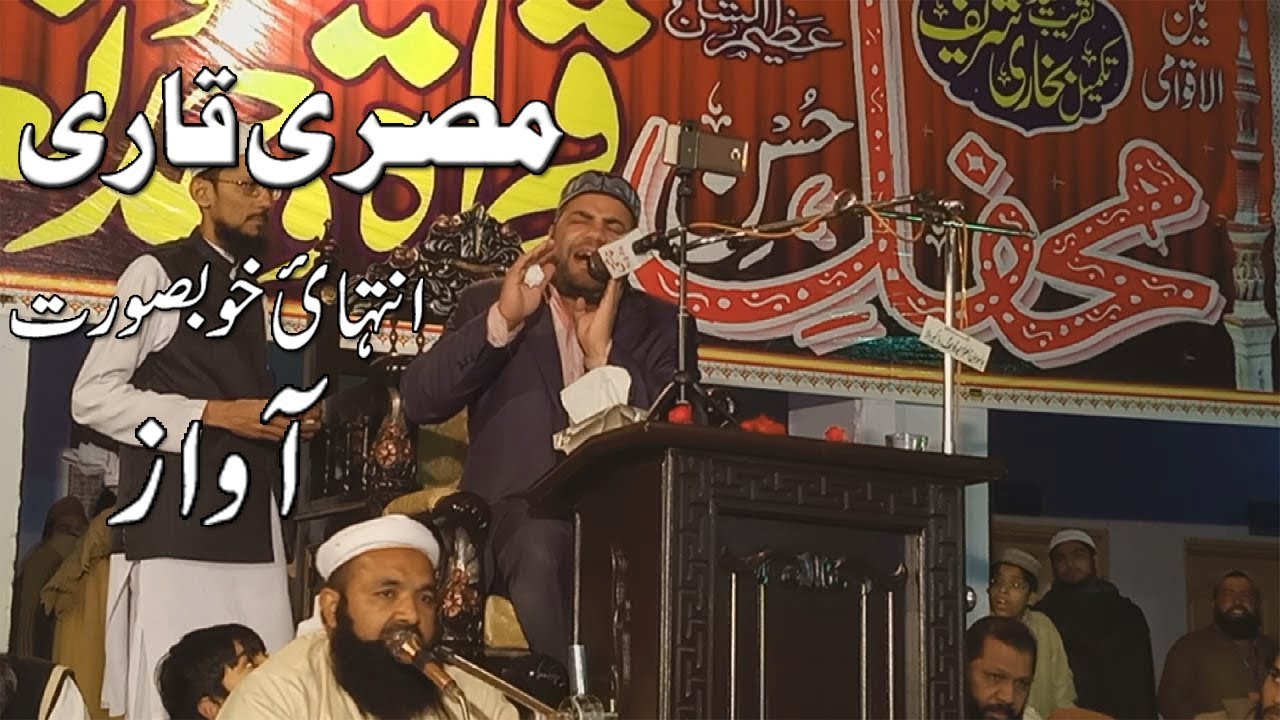 Misri qari in pakistan new amazing tilawat e quran 2019 (part 1) - YouTube