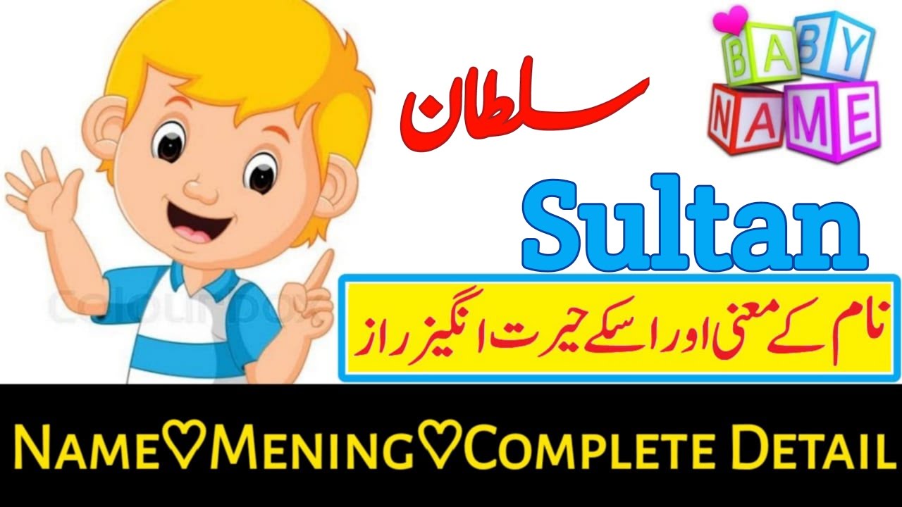 Sultan (سلطان ) Name with Meaning & Details || Name With Meaning In ...