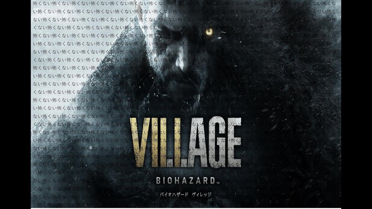 音量注意 くそビビりの「BIOHAZARD VII.I.AGE」（3） - YouTube