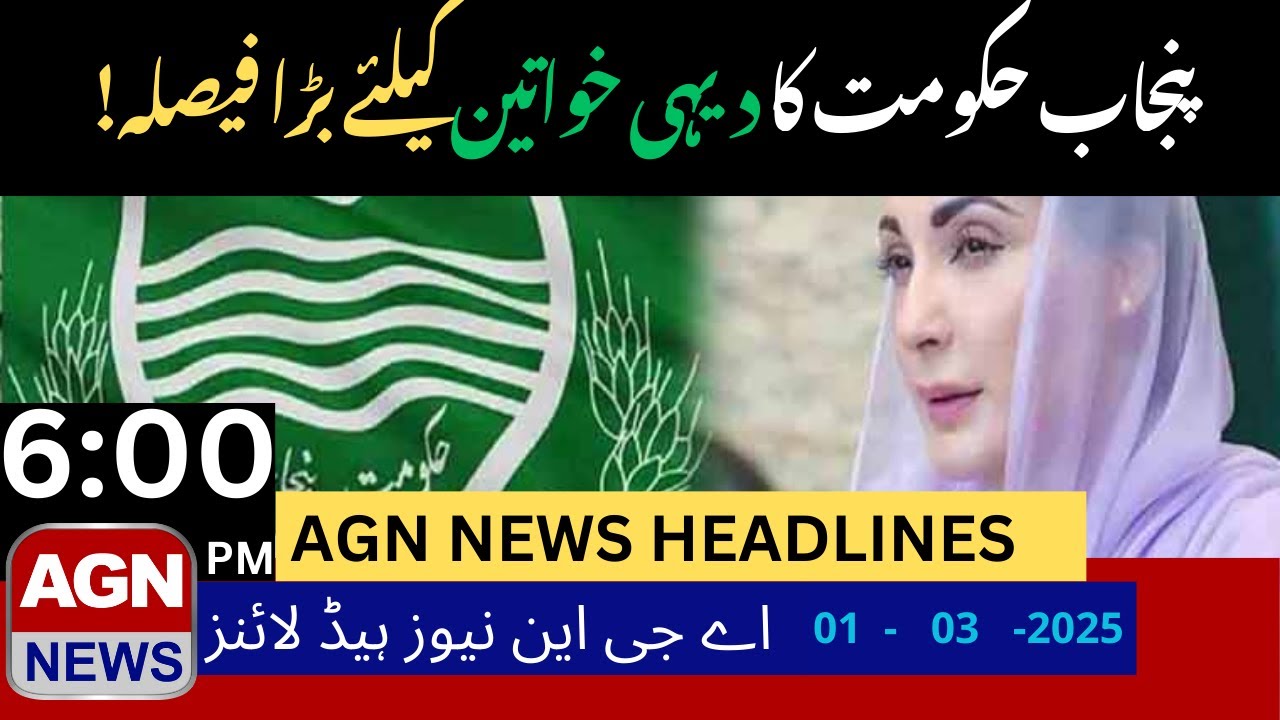 AGN News Headlines / 01 March 2025 / 6PM - YouTube