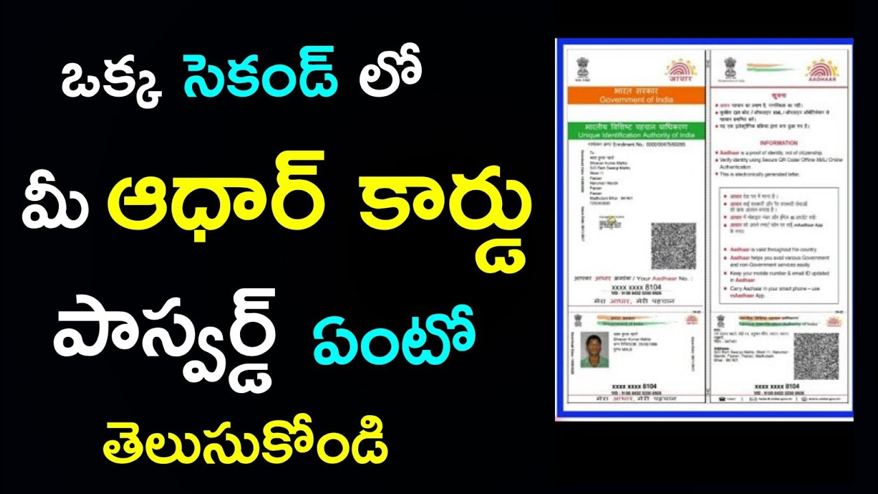 How to Know Aadhar Card Password in 2021 Telugu | Aadhar card - YouTube