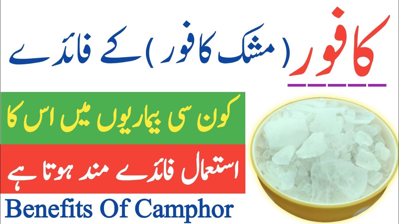 Kafoor Ke Tibbi Fawaid || Camphor Benefits In Urdu/Hindi || Kafur Kia ...