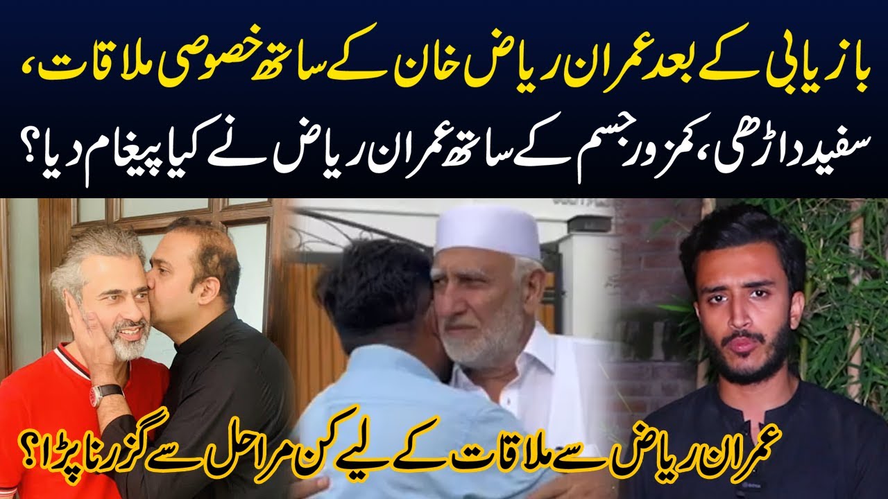 Imran Riaz Khan Released | Meeting with Imran Riaz Khan at Home ...