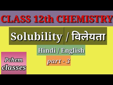 NCERT class 12 chemistry unit - 2 { part - 3} solubility/ विलेयता ...