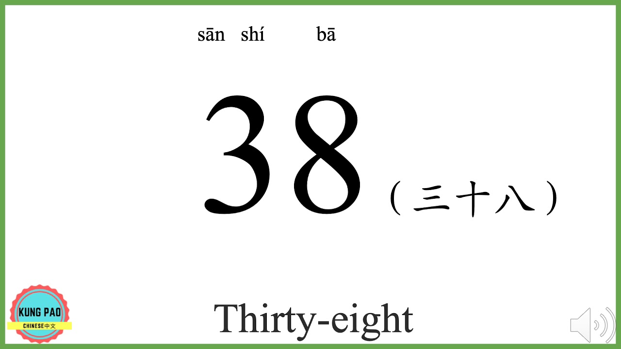 How to say thirty-eight/38 in Chinese? - YouTube