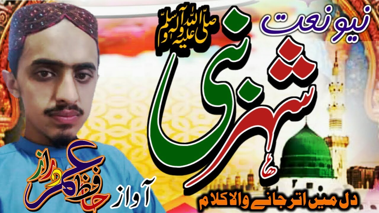 Heart Touching Naat 2020 || Shehr e Nabi Teri Galiyon Ka || Hafiz Umar Draz Official - YouTube
