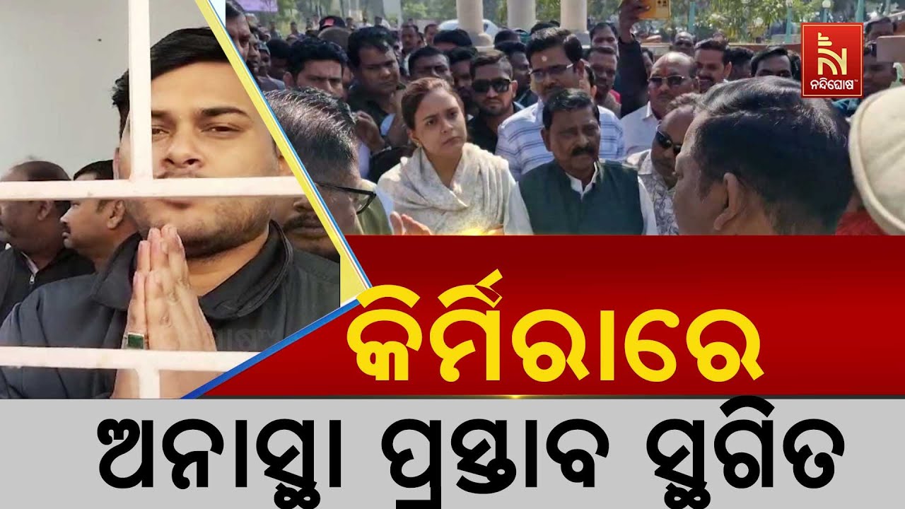 BJD PRI Members Detained Row: No Trust Vote Postponed in Jharsuguda's ...