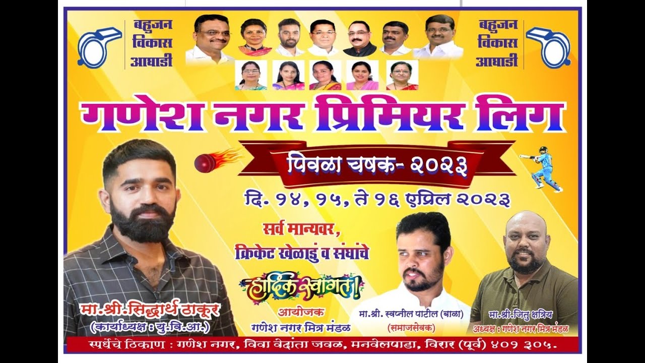 DAY 1 || PIVLA CHASHAK 2023 || GANESH NAGAR PREMIER LEAGUE ...