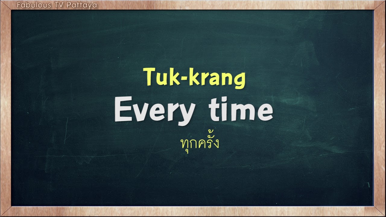 THAI TIME EP.75 Learn to speak thai, read thai, write thai Thai lesson ...