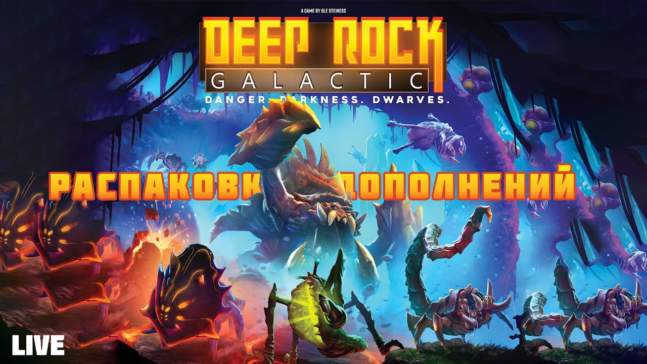 Застримимся! Распаковка дополнений Deep Rock Galactic: Space Rig ...