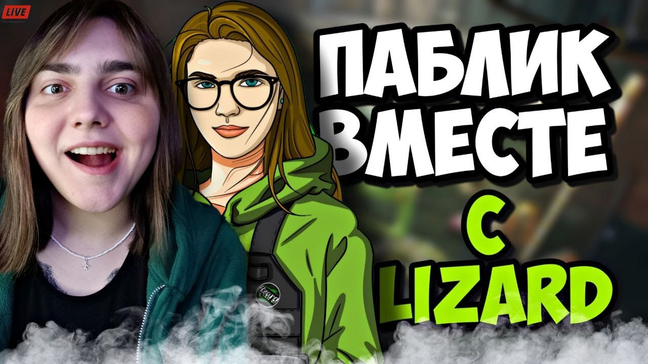 ПОКОРЯЕМ ПАБЛИК С LIZARD / СТРИМ CALL OF DUTY MOBILE /МОНТАНА LIVE ...