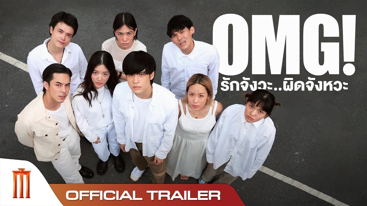 OMG! รักจังวะ..ผิดจังหวะ - Official Trailer - YouTube