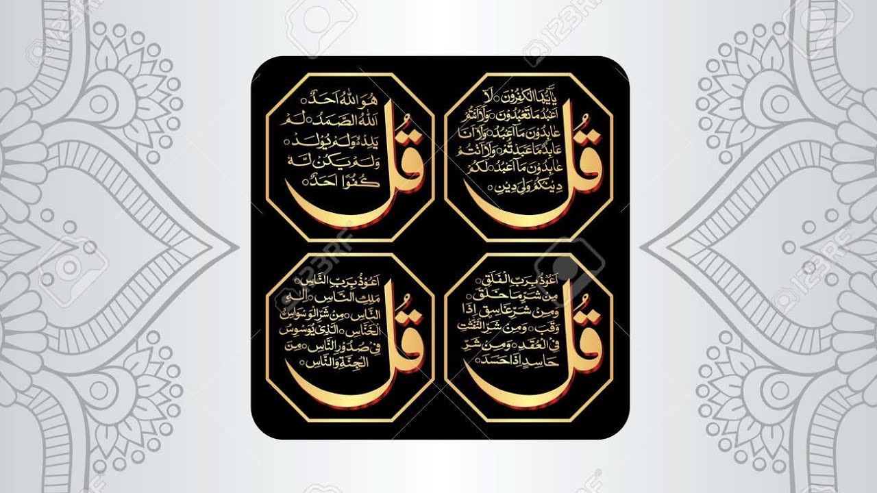 4 Qul Shareef Full 💞4 Quls Beautiful ️. Beautiful recitation ||Char Qul ...