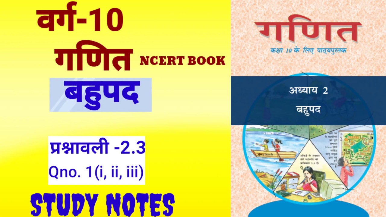 Class 10th math Exercise 2.3 Qno. 1(i, ii, iii) ncert book hindi medium ...