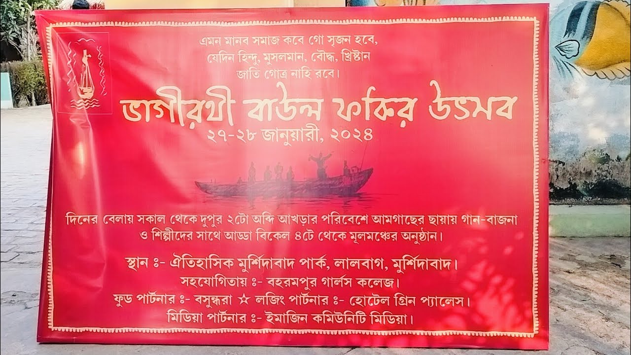 Murshidabad Bhagirathi Baul Fakir Utsav 2024 ভাগীরথী বাউল ফকির উৎসব 27 ...