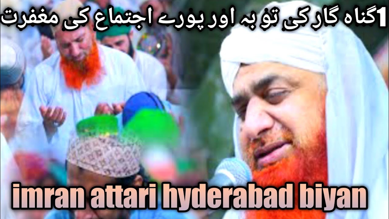 Haji imran attari live bayan hyderabad |dawateislami ijtima - YouTube