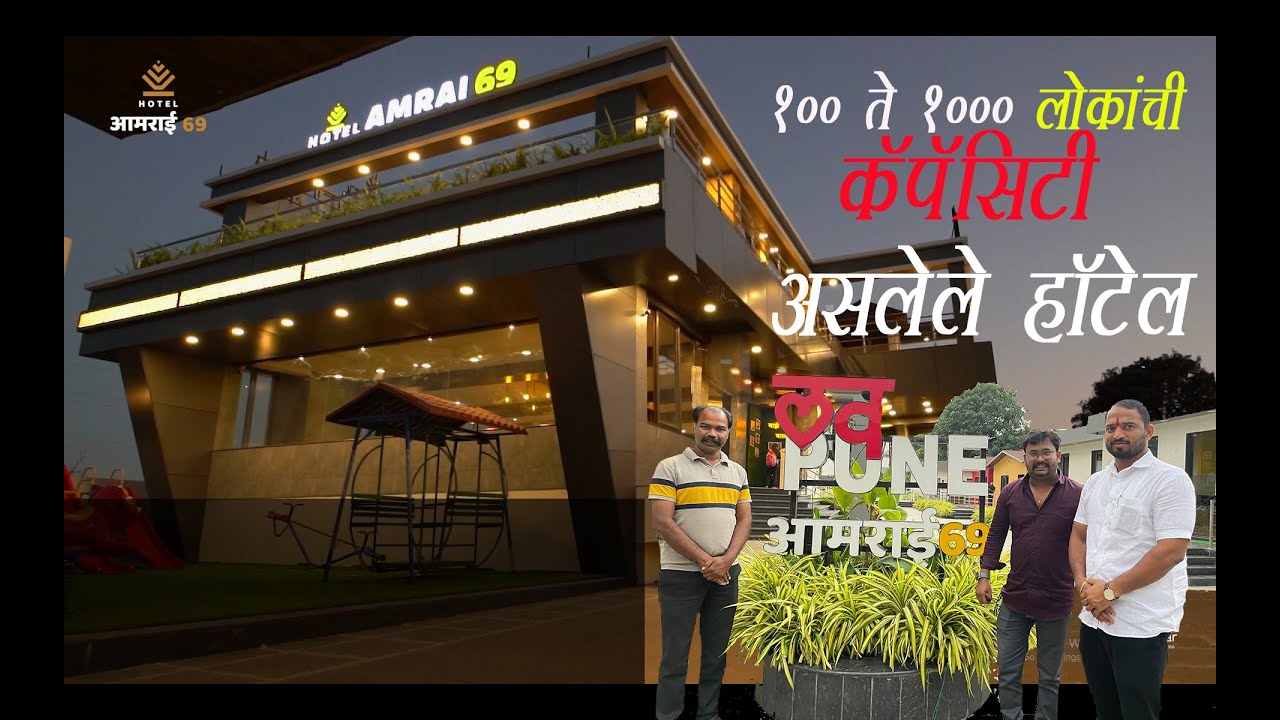 हॉटेल आमराई 69 l 100 to1000 Capacity Lawn and Banquet Hall near Pune ...