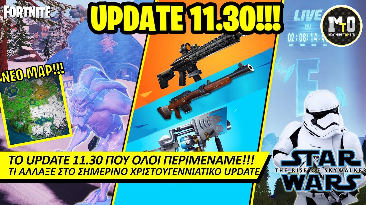 ΤΙ ΑΛΛΑΞΕ ΣΤΟ ΧΡΙΣΤΟΥΓΕΝΝΙΑΤΙΚΟ UPDATE 11.30 ΣΗΜΕΡΑ!!! 🎄😱🎄 - ΤΟ UPDATE ...