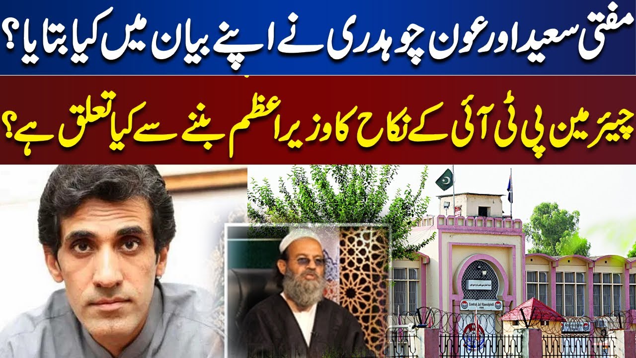 What of Statement Mufti Saeed and Aoun Chaudhry? | On The Front With ...