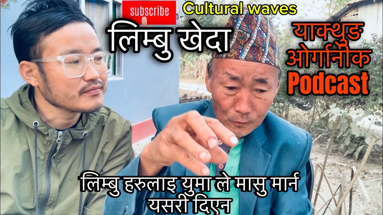 limbu culture,yakthung limbu cultural लिम्बु हरुले युमा लाइ नचिनेर ...