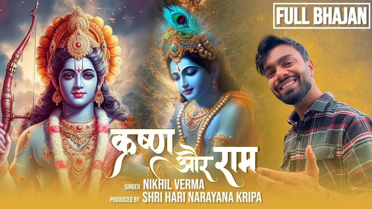 Full Bhajan : KRISHNA AUR RAM | कृष्ण और राम | Nikhil Verma | Kshl Music| Ram Bhajan | Krishn ...