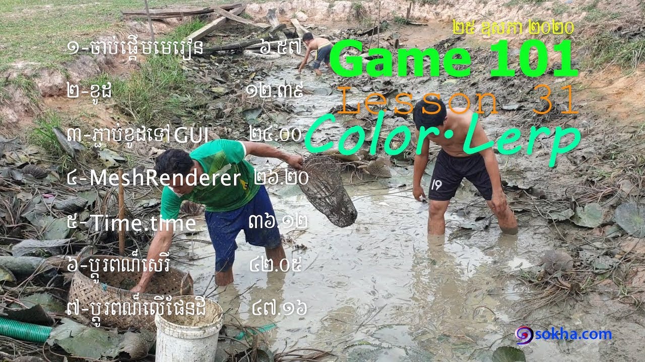 Game 101 Lesson 31 :: Color Lerp ប្តូរពណ៏យឺតៗ - YouTube