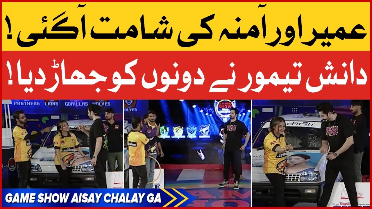 Danish Taimoor Angry On Umair & Amna | Game Show Aisay Chalay Ga Season ...