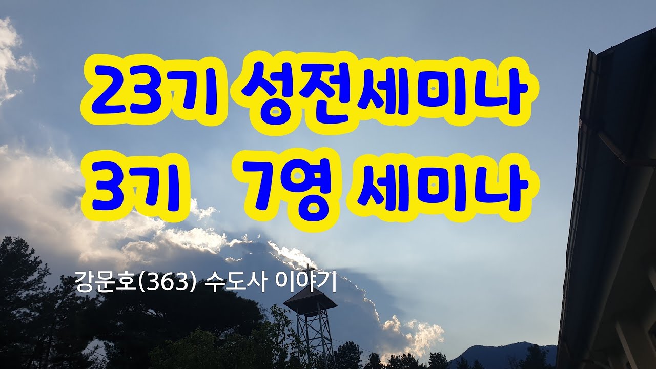 강문호 363 부산 아가페 김포 소망 기도원 Youtube