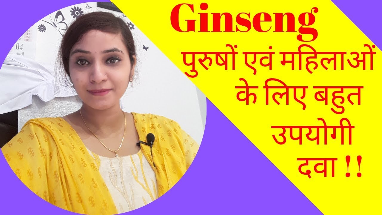What Are The Benefits Of Ginseng Homeopathic Medicine at Declan ...