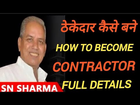 2024 | ठेकेदार कैसे बने | Thekedar Kaise bane | How To Become ...