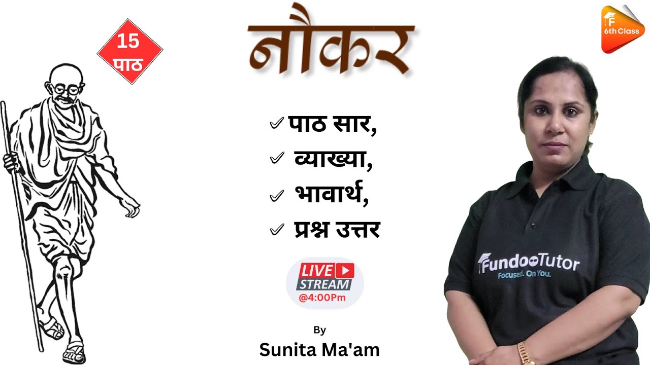 नौकर | CH-15 Class 6 HINDI NCERT | By Sunita Mam | Fundoo Tutor #hindincert - YouTube
