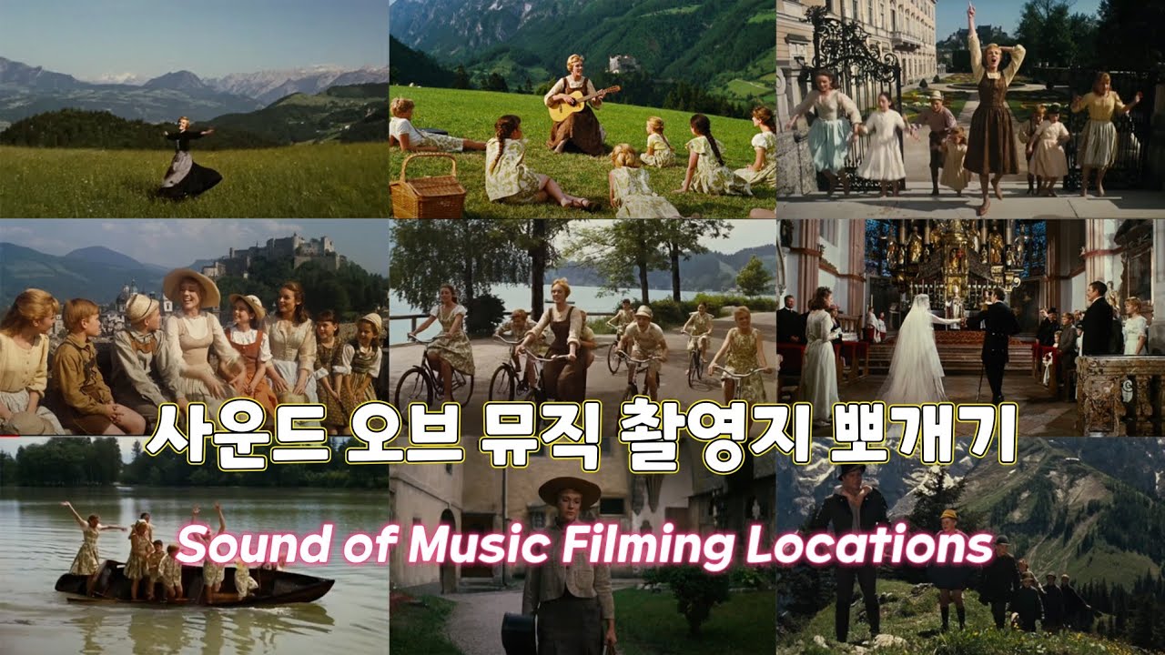 사운드 오브 뮤직 촬영지(Sound of Music Filming Locations Salzburg) - YouTube