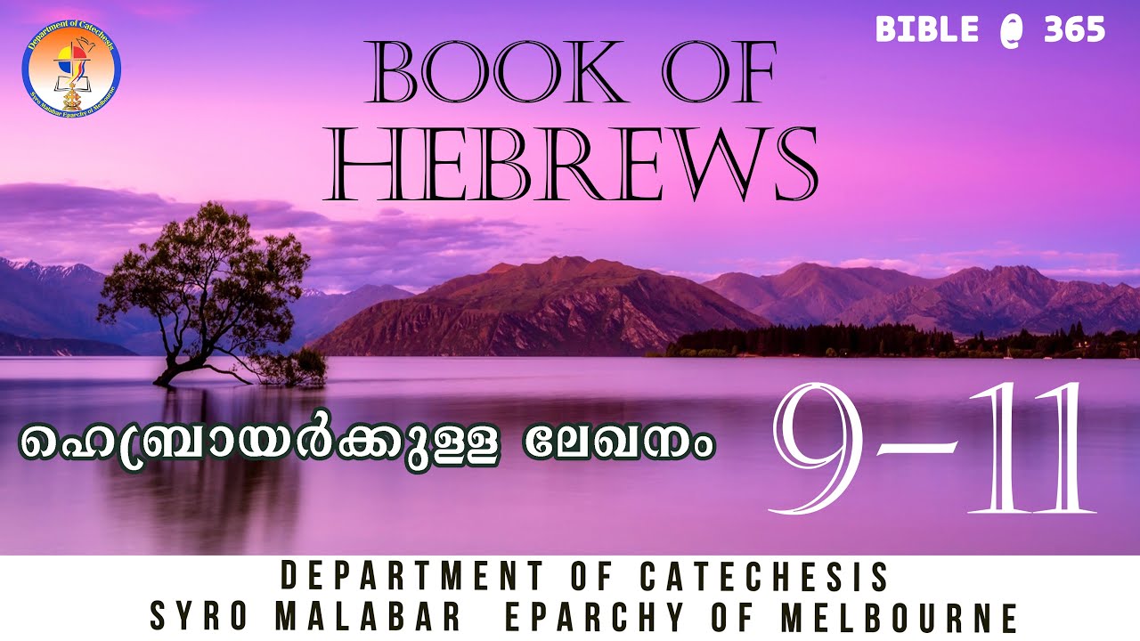 Hebrews 9-11 |Audio POC Bible| Bible@365 - YouTube