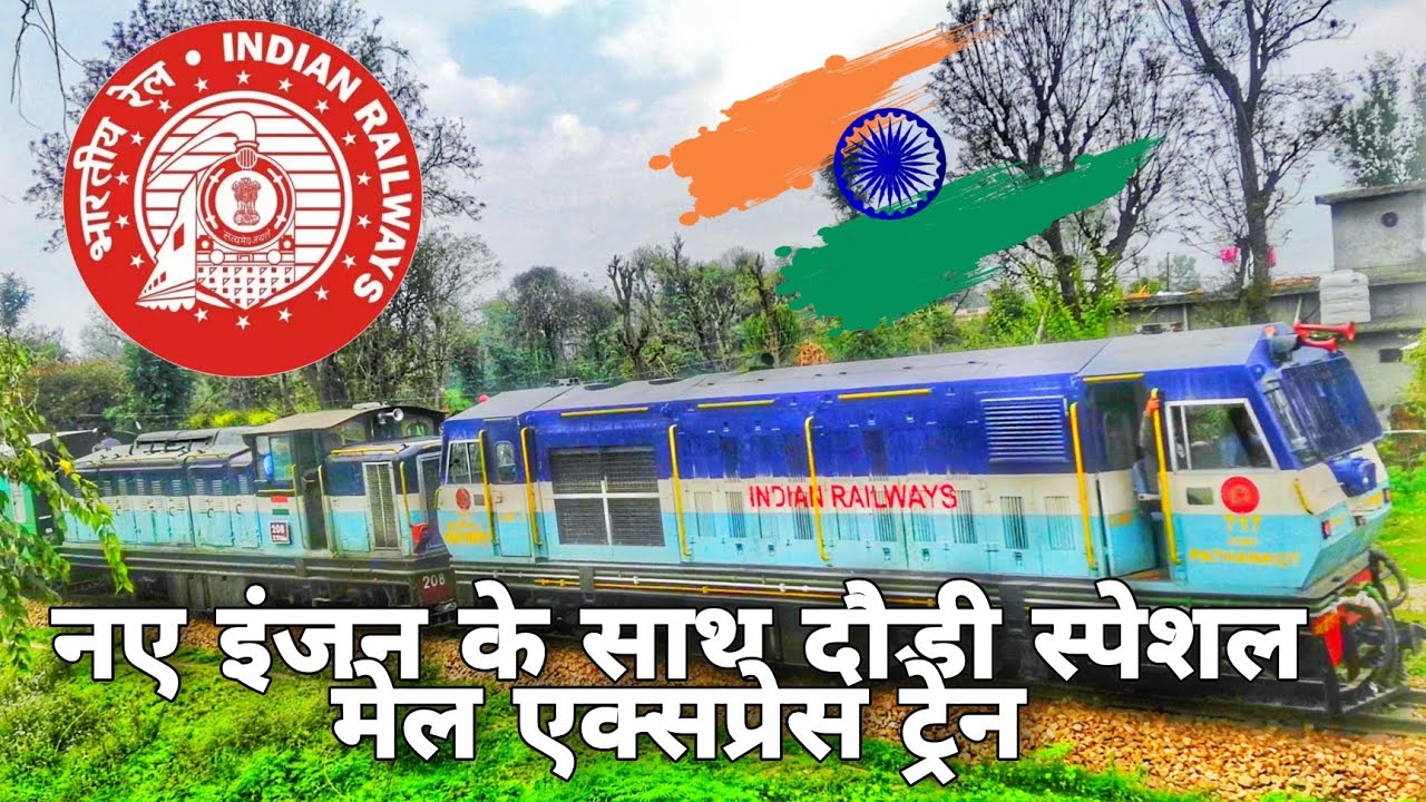 मेल एक्सप्रैस नए इंजन के साथ 04601PTK-JDNX WITH NEW LOCOMOTIVE ZDM 3 ...