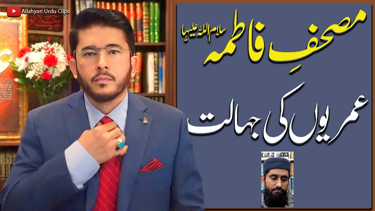 Mas,haf (AS) or Suniyon Ki Jahalat | Hassan Allahyari | Shia Vs Sunni ...