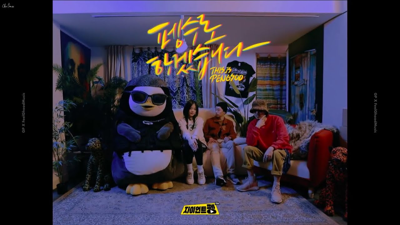 [茶館中字] Pengsoo｜펭수 - 펭수로 하겠습니다 (This is Pengso) ft. BIBI, Tiger JK ...