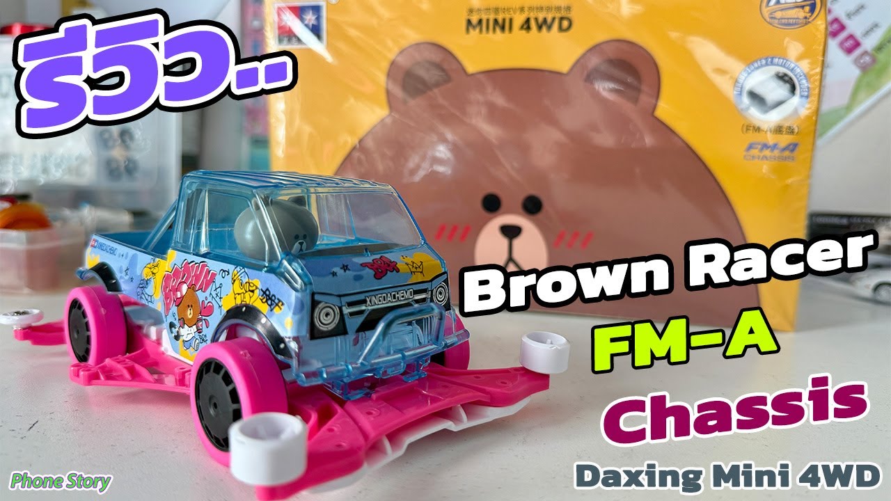 รีวิว รถ Brown Racer Daxing Mini 4WD (FM-A Chassis) - YouTube