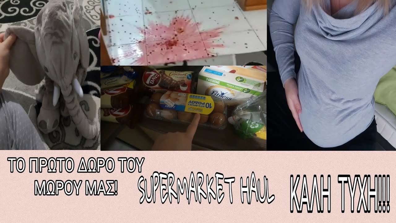 #georginamyworld #pregnancy #VLOG || #SUPERMARKETHAUL || ΚΑΛΗ ΤΥΧΗ ...