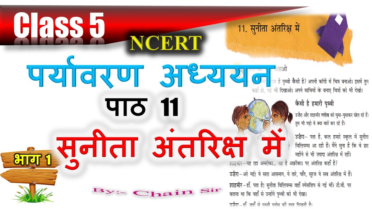 Class 5 EVS Chapter 11 | सुनीता अंतरिक्ष में | Sunita Antriksha Me ...